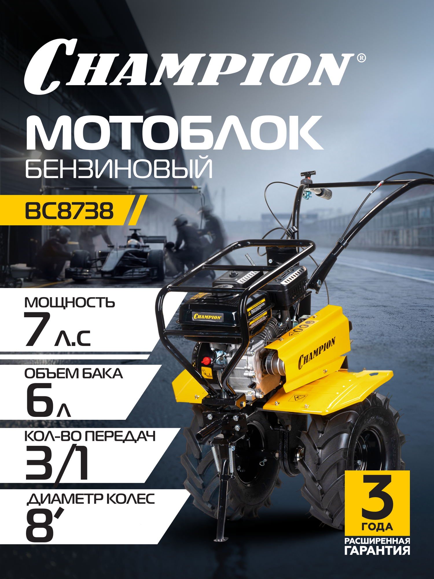 Мотоблок бензиновый CHAMPION BC8738, 5,15 кВт, 3F/ 1R, D 35 см, 81 см / Культиватор бензиновый для дачи