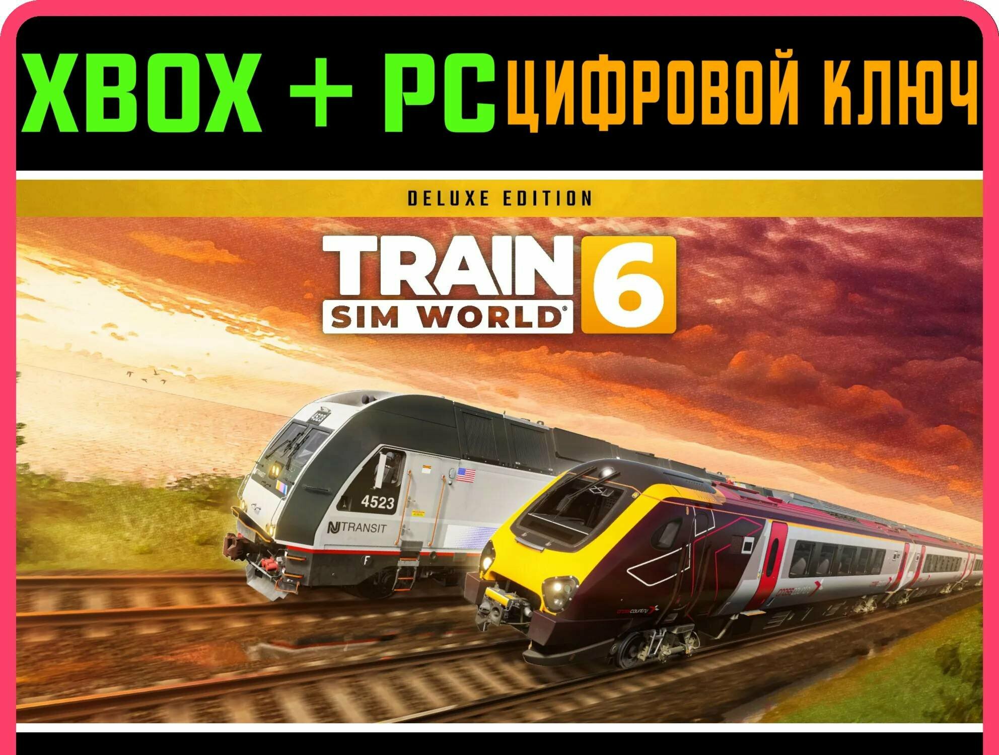 TRAIN SIM WORLD® 6: DELUXE EDITION XBOX + PC (WIN) ключ | Работает на ваш акк | Игра навсегда | Быстрая доставка