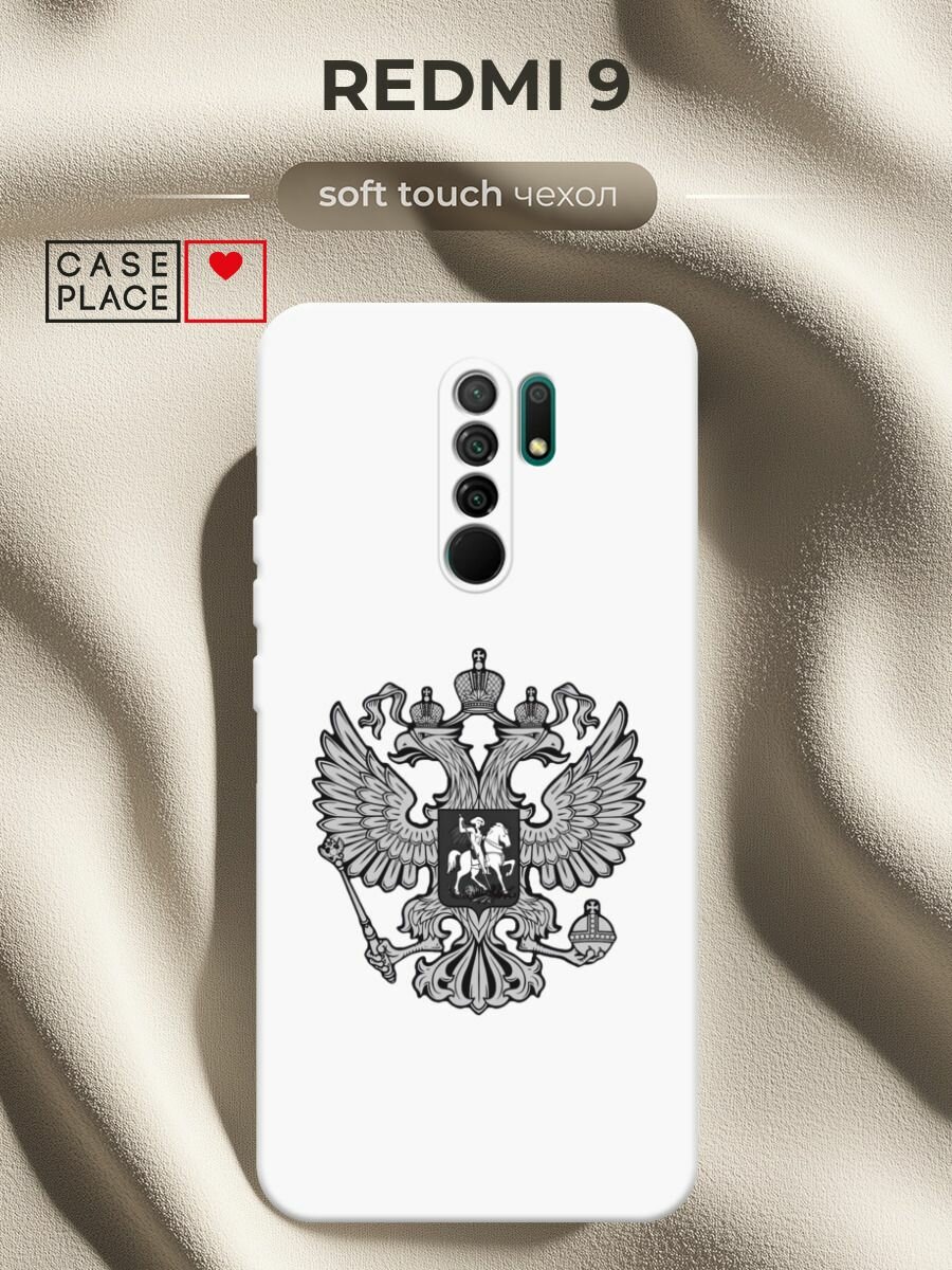 Чехол на Xiaomi Redmi 9 / Сяоми Редми 9 с принтом Герб России серый