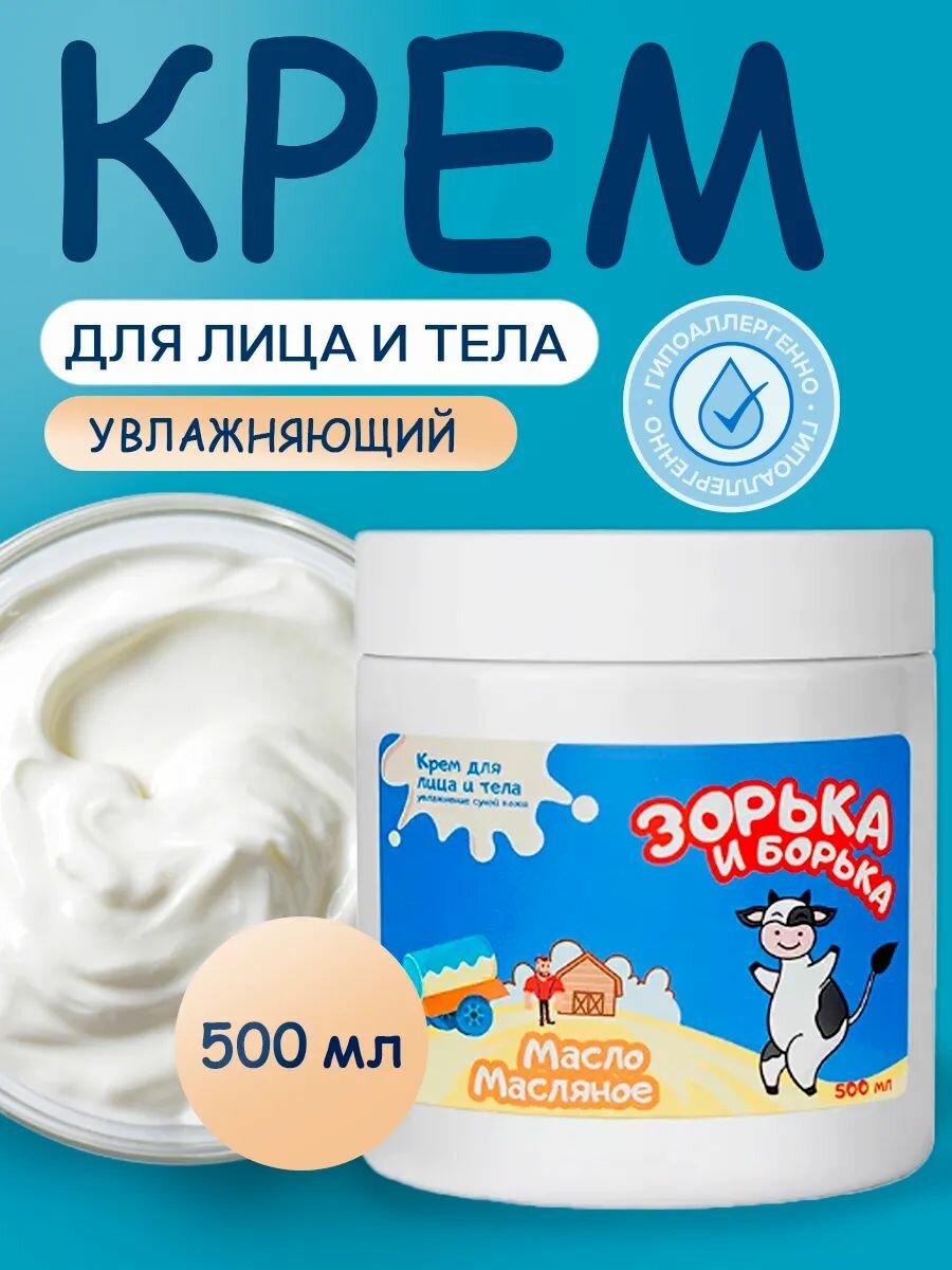 Увлажняющий крем для лица, рук, тела с облепиховым маслом