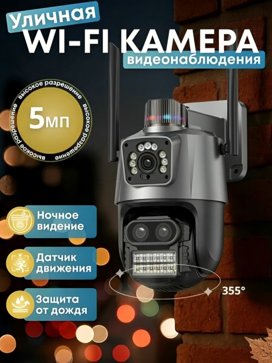 Камера видеонаблюдения уличная WiFi