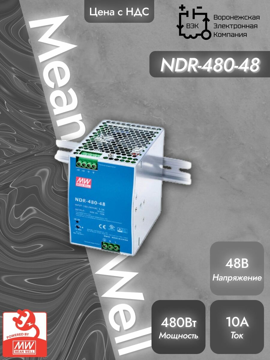 Источник питания AC/DC Mean Well NDR-480-48