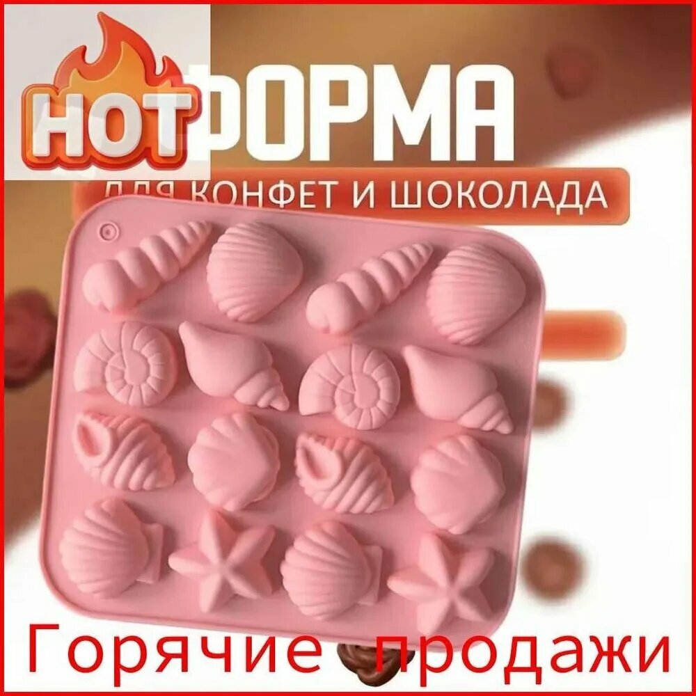 Форма для конфет, 16 яч, 1 шт, подходит для плиток и десертов, для кухни и домашней кондитерской