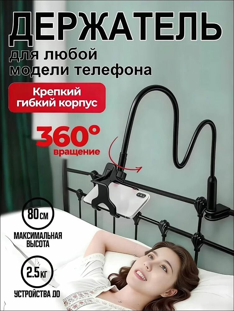 Гибкий держатель для телефона 80см. Универсальный держатель для телефона.