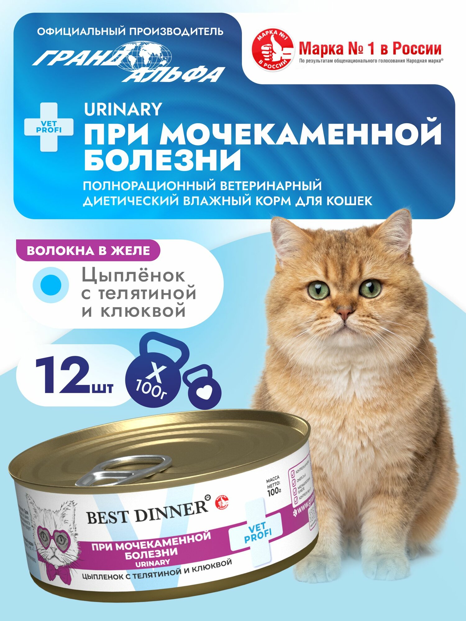 Влажный диетический корм Best Dinner (Бест Диннер) VET PROFI Urinary для кошек при мочекаменной болезни Цыпленок с телятиной и клюквой (12шт х 100гр)