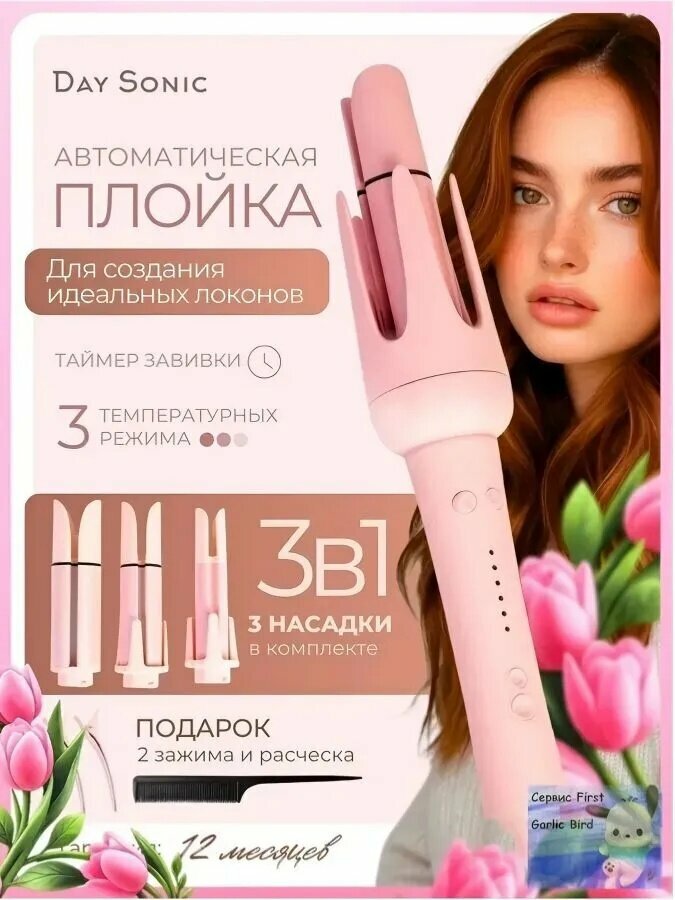 Плойка ICON Curl (3 in 1) PL-02, для завивки волос автоматическая, стайлер