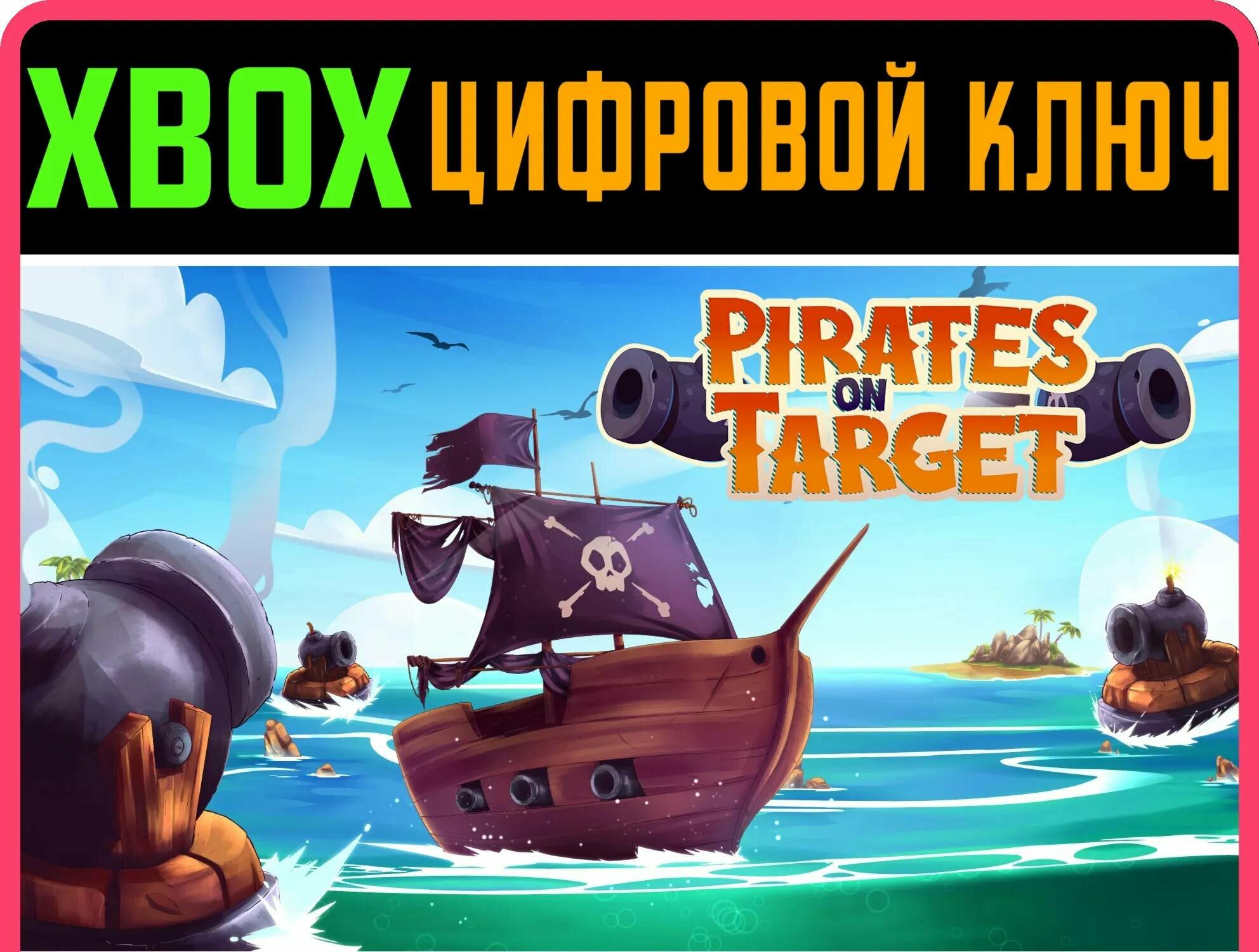 PIRATES ON TARGET XBOX ONE/X|S ключ | Работает на ваш акк | Игра навсегда | Быстрая доставка