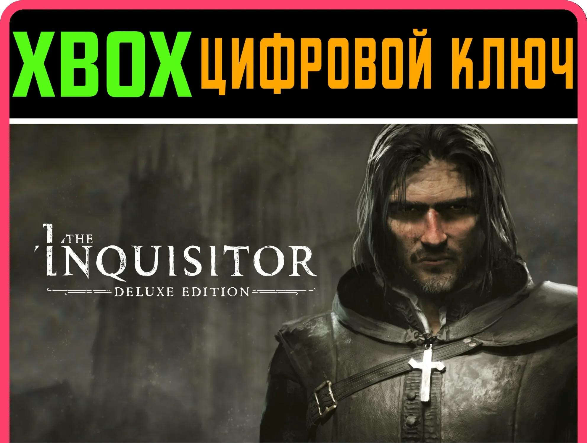 THE INQUISITOR - DELUXE EDITION XBOX X|S ключ | Работает на ваш акк | Игра навсегда | Быстрая доставка