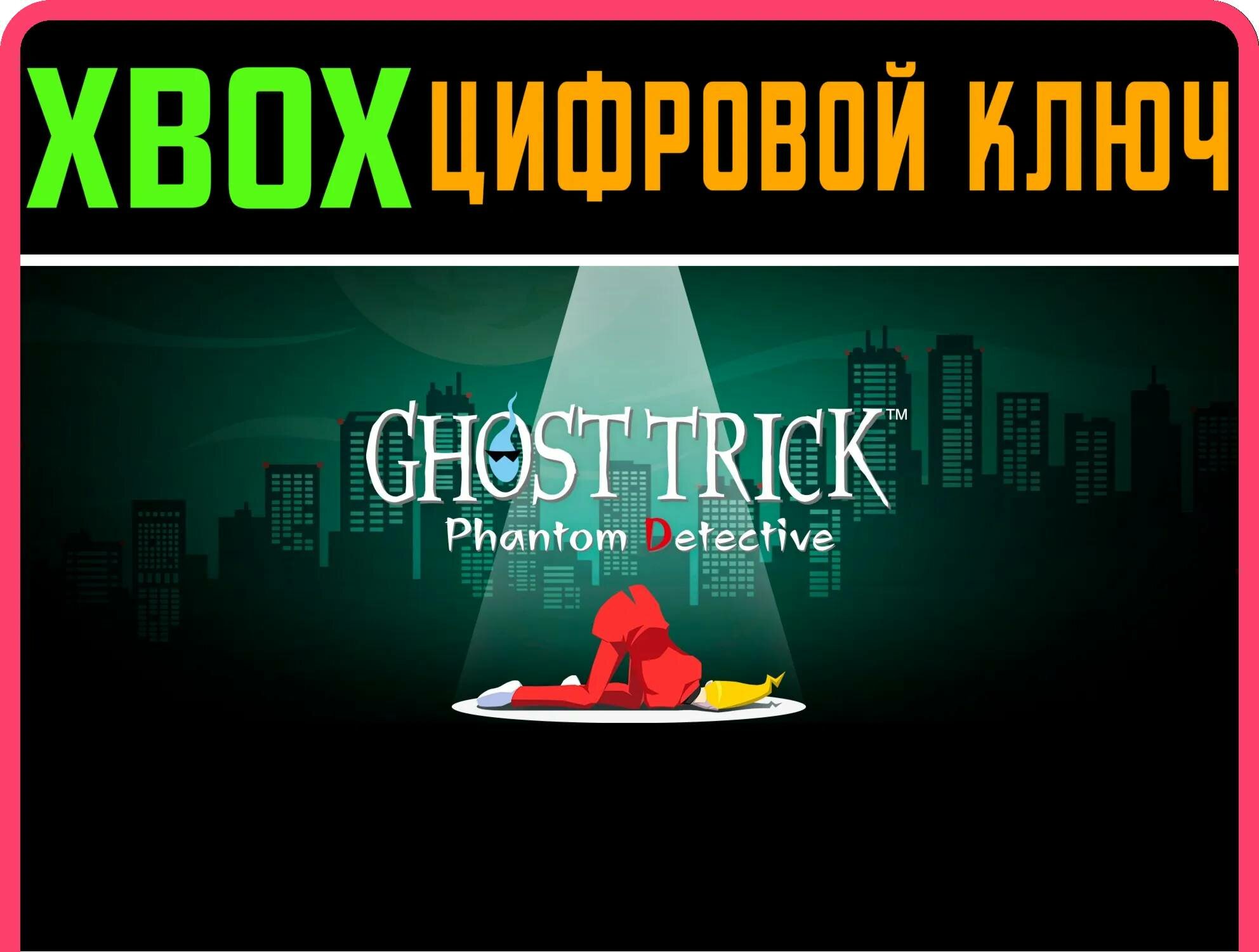 GHOST TRICK: PHANTOM DETECTIVE XBOX ONE/X|S ключ | Работает на ваш акк | Игра навсегда | Быстрая доставка