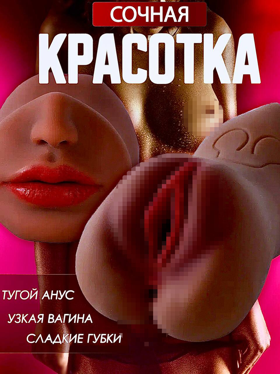 Реалистичный мужской мастурбатор 3 в 1 вагина анус рот 18+