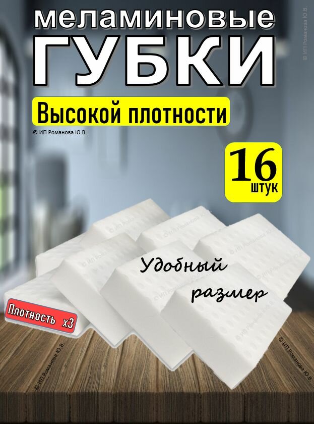Меламиновые губки повышенной плотности для уборки, для удаления загрязнений, для чистки белой подошвы обуви