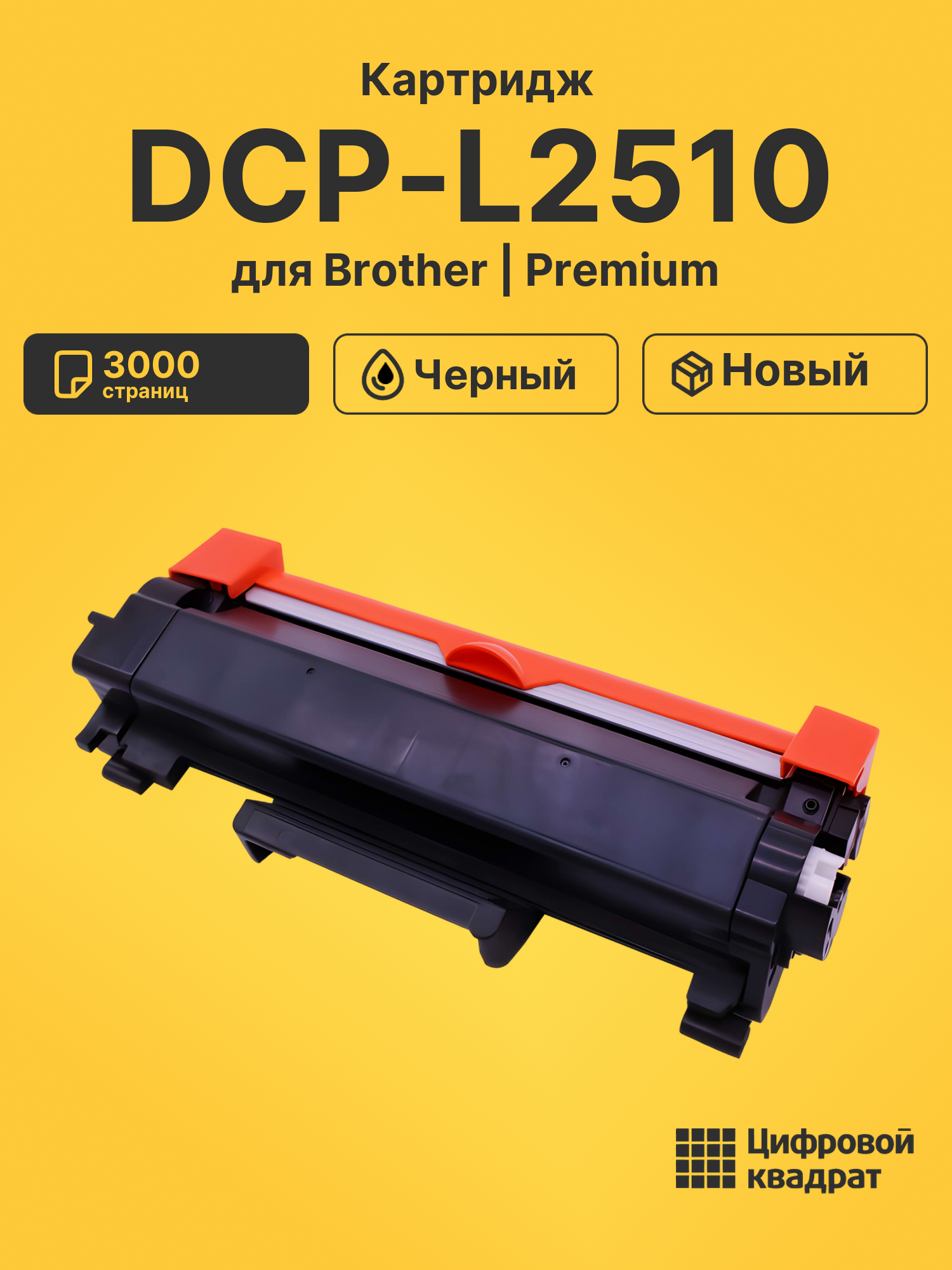 Картридж для Brother DCP-L2510 (TN-2420), HL-L2350DW, MFC-L2710K, MFC-L2730DW