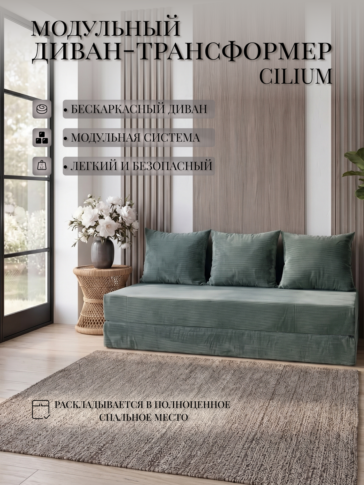 Диван-кровать бескаркасный модульный трансформер 140х200