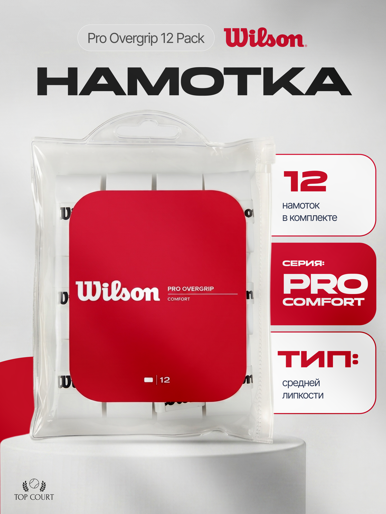 Намотка для теннисной ракетки Wilson Pro Comfort Overgrip Белая 12шт