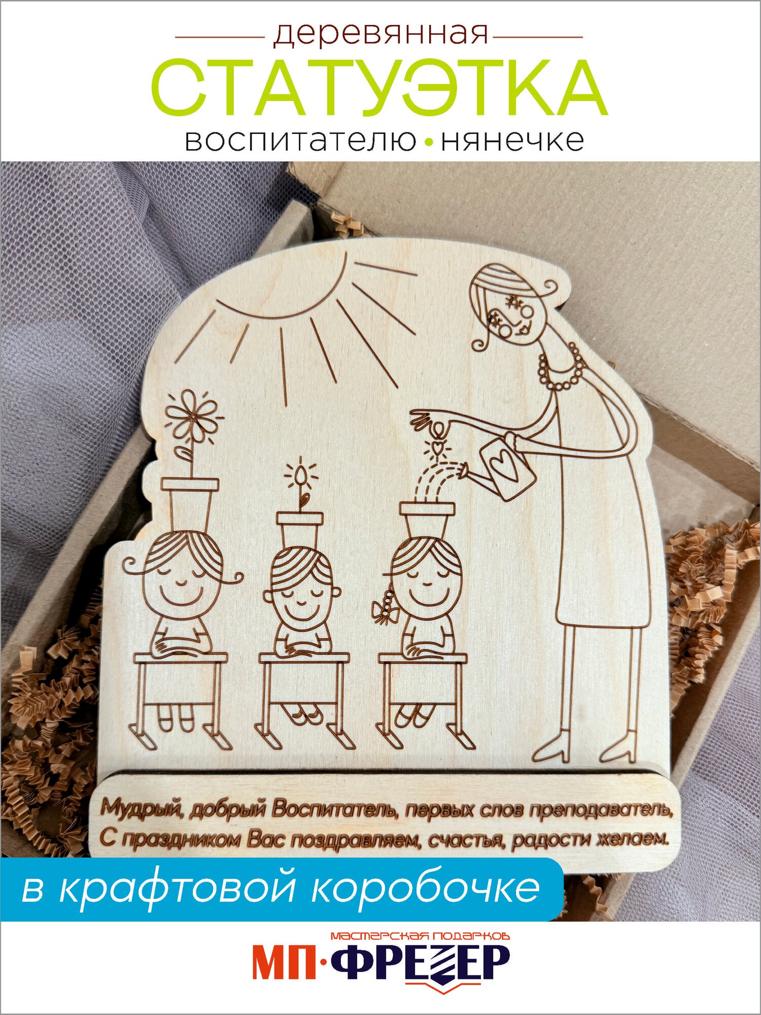 Статуэтка Мудрый добрый воспитатель. Подарок педагогу, воспитателю