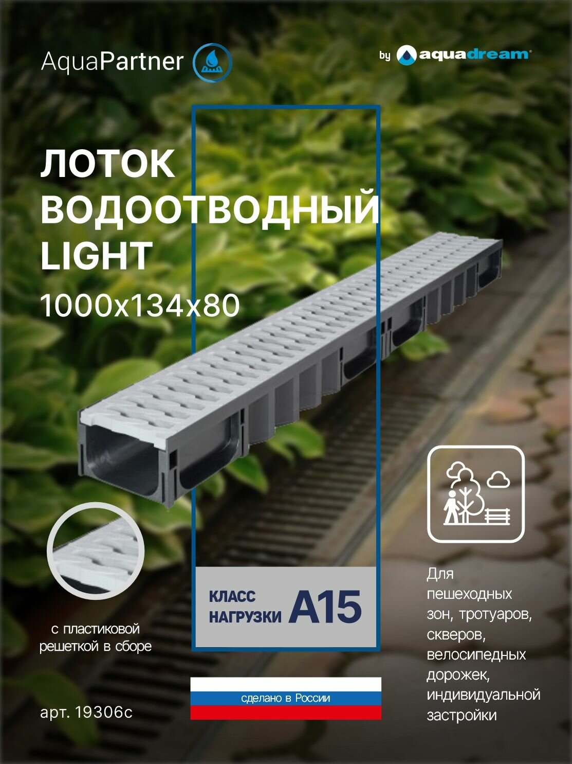Лоток водоотводный Light с пластиковой серой решеткой в сборе 1000х134х80 EuroPartner (Европартнер) 19306с