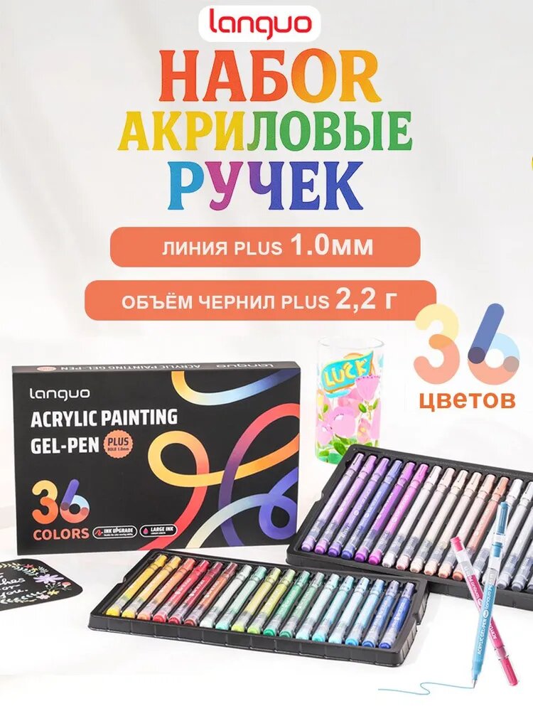 Languo набор ручек для школы, цветные акриловые шариковые ручки 36 шт