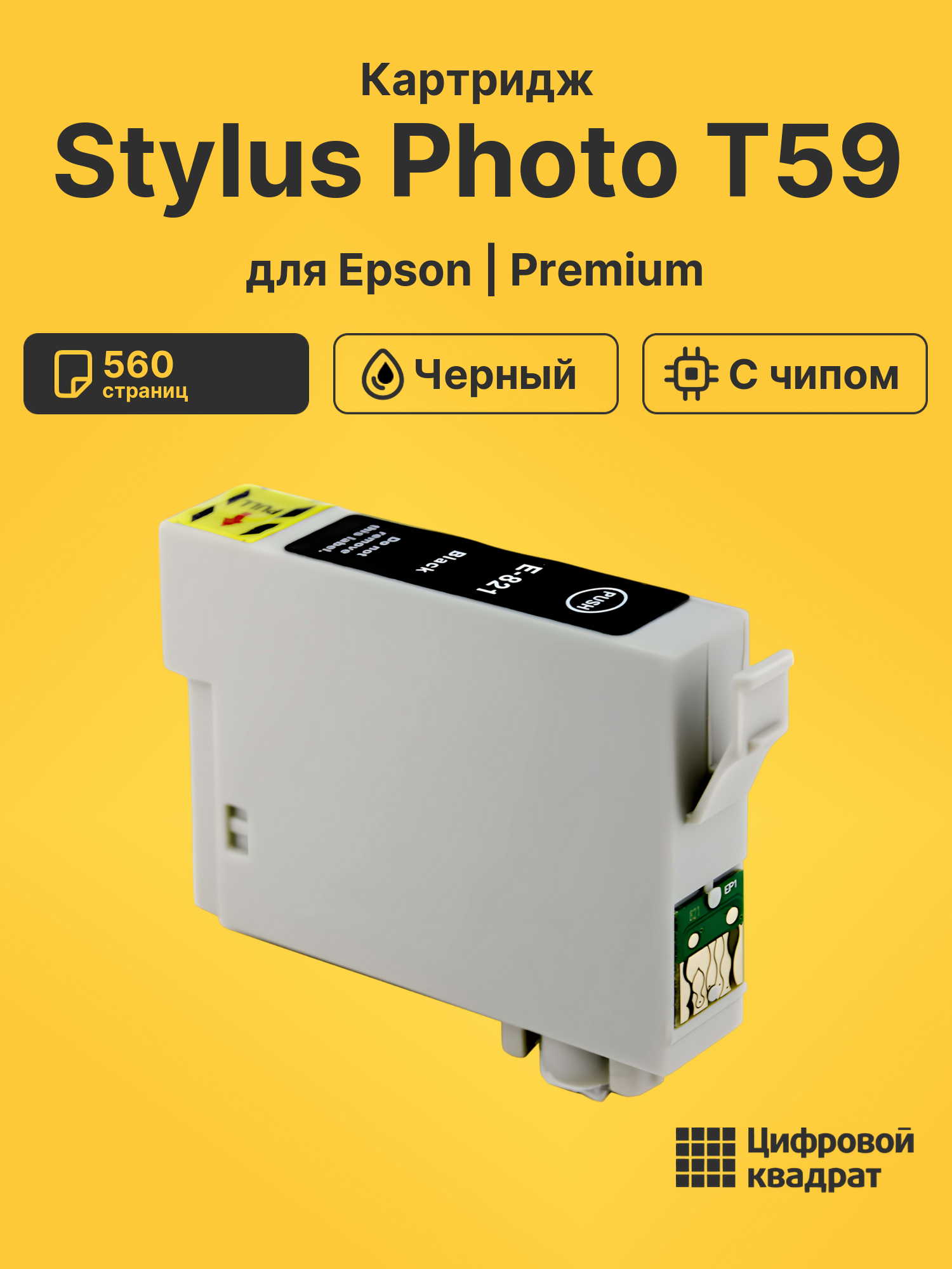Картридж для Epson Stylus Photo T59 (T0821), Stylus Photo 1410, Stylus Photo R270, Stylus Photo 1410