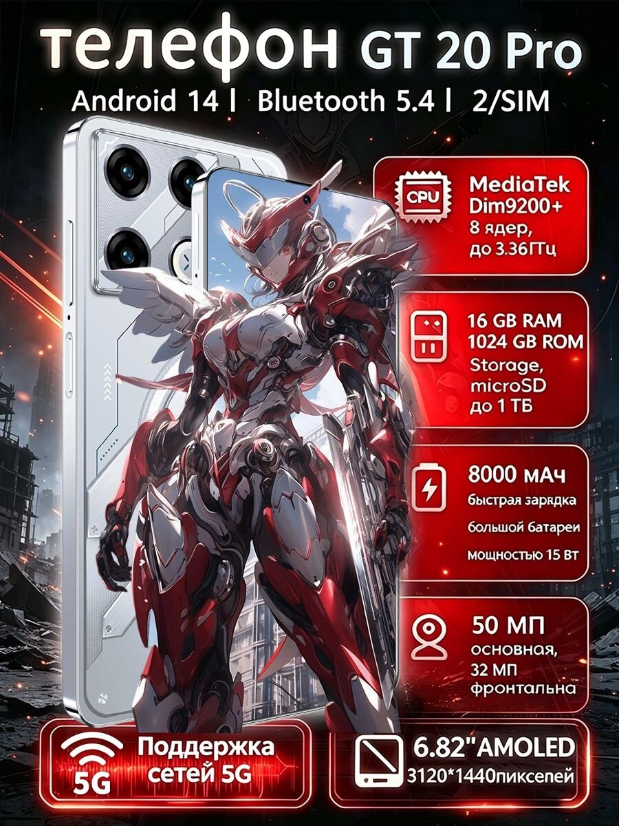 Смартфон GT20 Pro, 16 ГБ/ 1ТБ, Аккумулятор емкостью 8000 мА·ч, 3120x1440, Android 14, 50Мп камера, Две SIM-карты