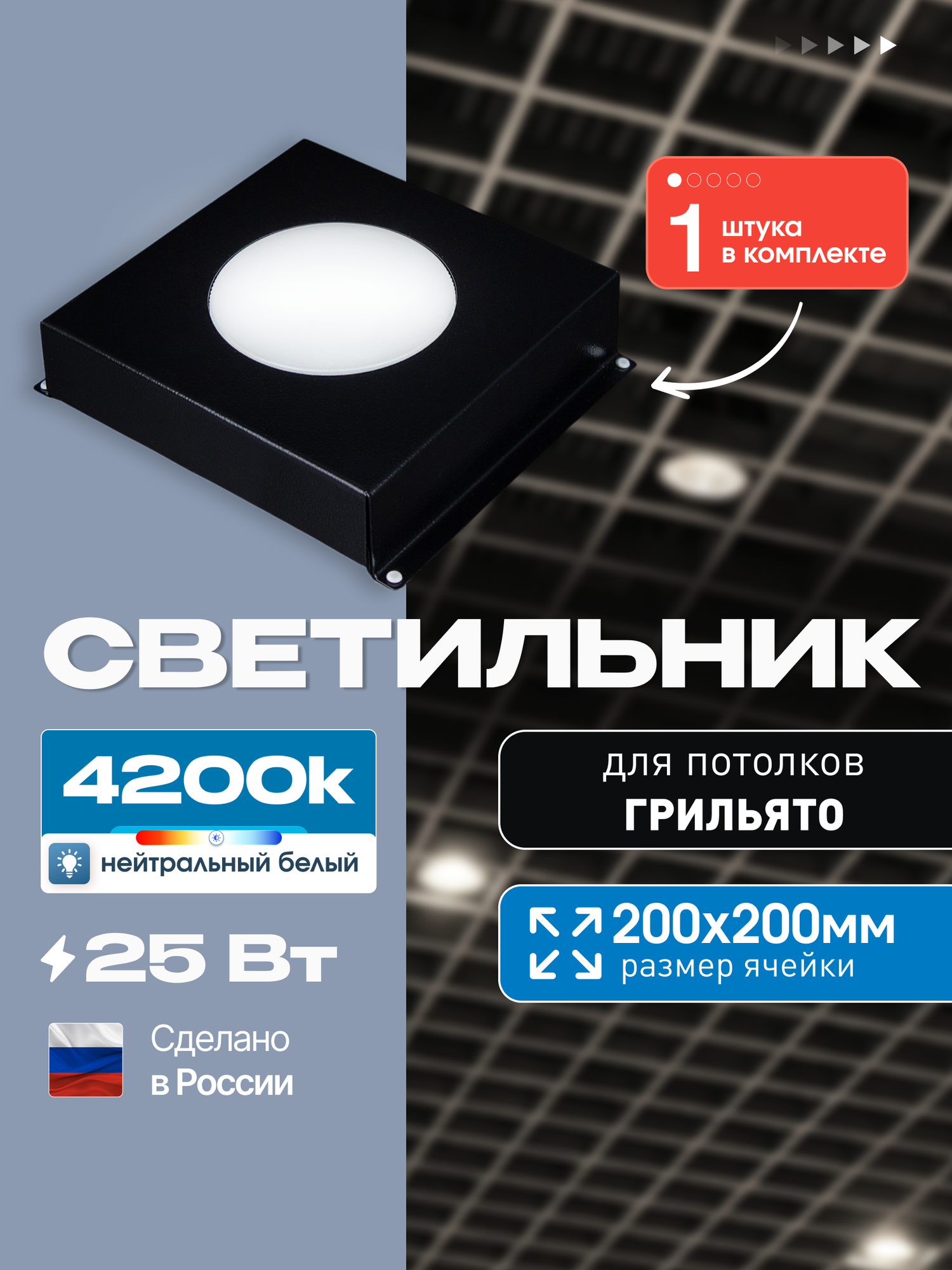 Светодиодный светильник Грильято, WOLED, GX70, 25Вт 2000Лм, 4200К, черный, 20х20 см, 1 шт