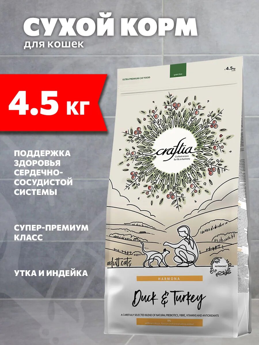 Корм сухой Craftia Harmona Grain Free Adult Cat Duck & Turkey беззерновой для кошек с уткой и индейкой, 4,5 кг