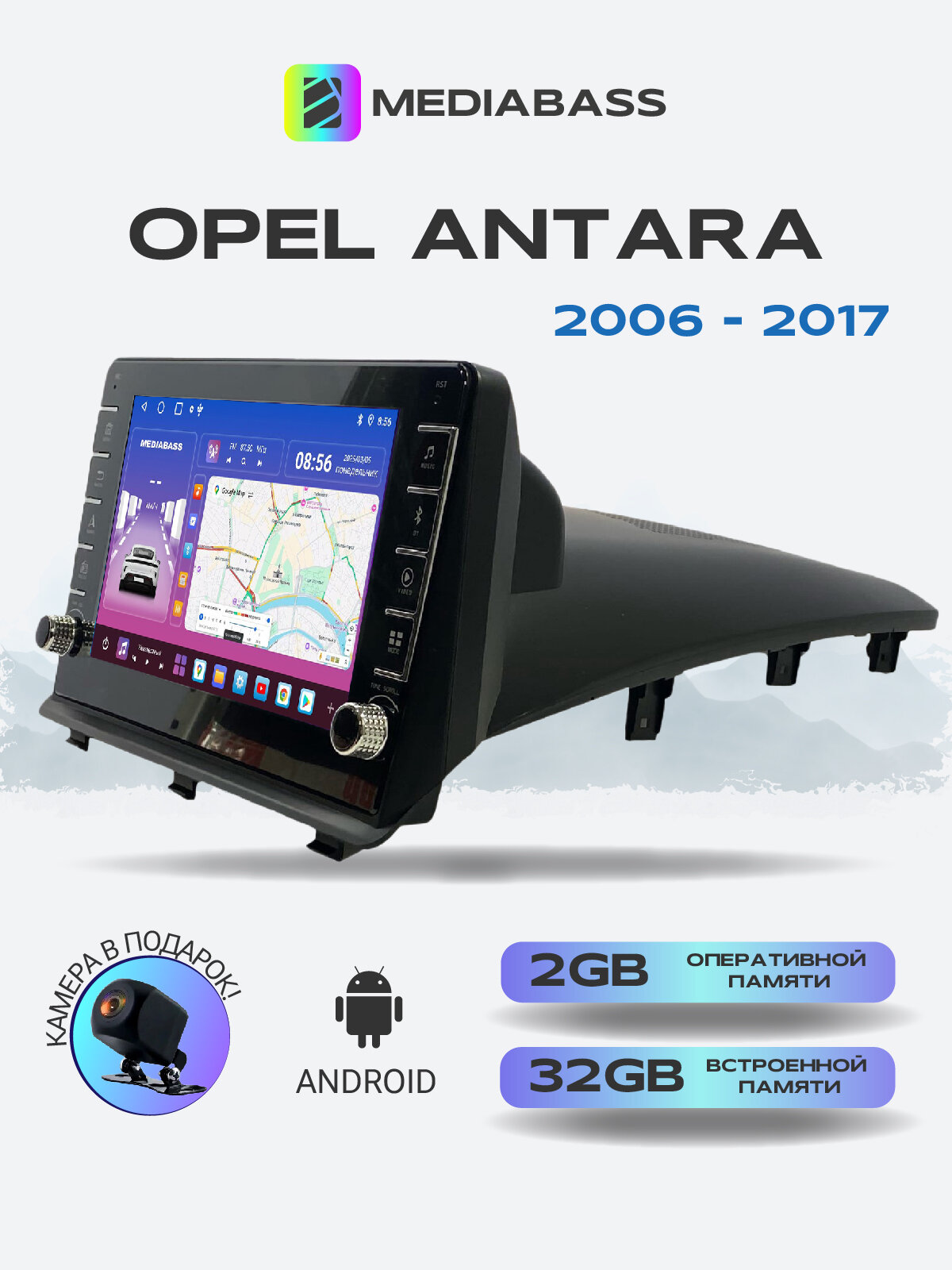 Магнитола для Opel Antara 2006-2017. Андроид магнитола, 2/32ГБ. Опель Антара