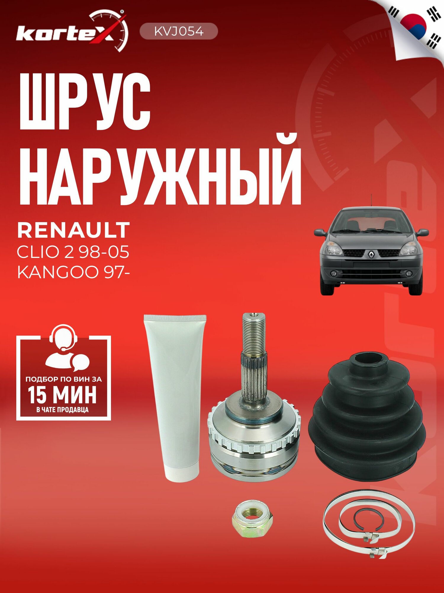 ШРУС наружный Рено Клио Кангу