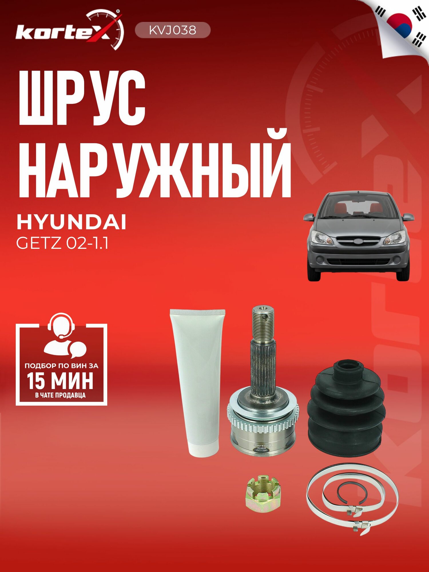 ШРУС Hyundai Хендай Getz Гетц VKJA5652 495001C060