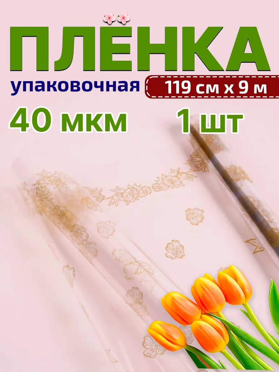 Пленка с рисунком "Листик" 1190мм/9м/400гр 40мкм