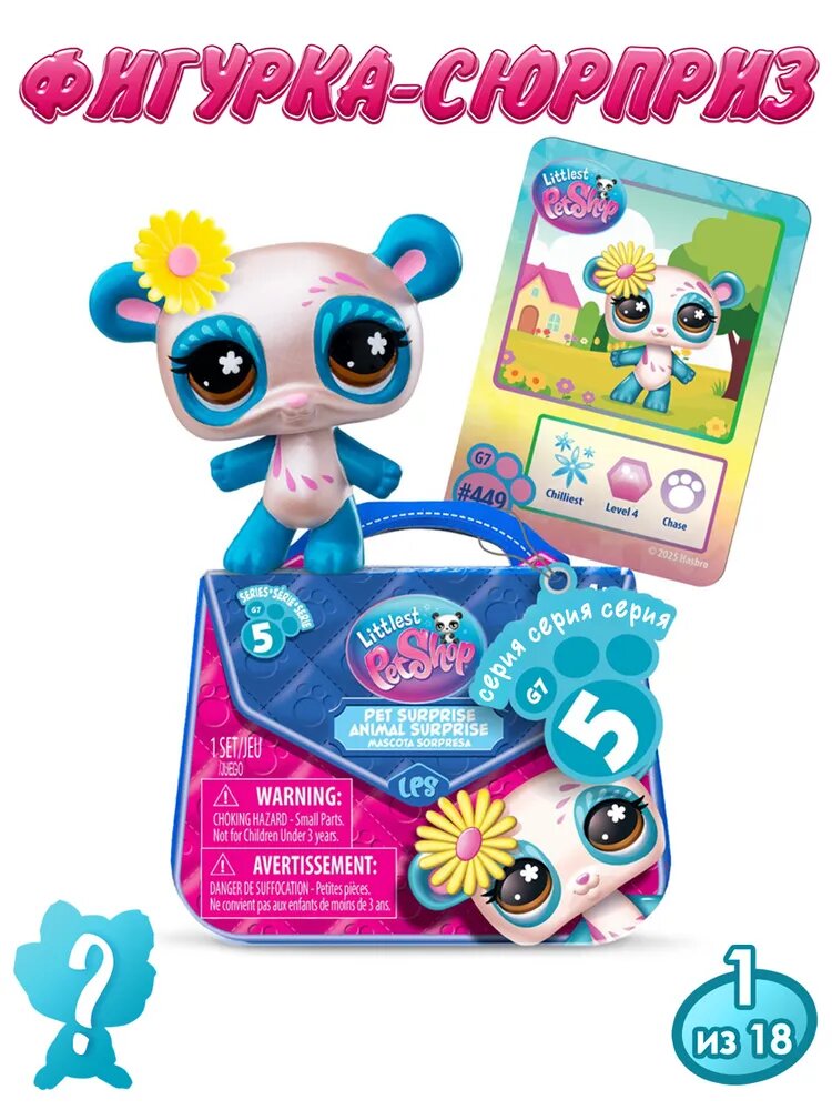 Игрушка сюрприз, фигурка животного с аксессуаром, коллекция LPS, серия 5