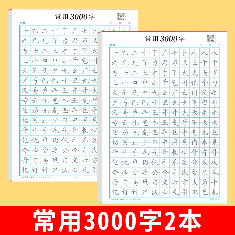Комплект из 2 тетрадей с 3000 общих иероглифов и сеткой контроля для детей