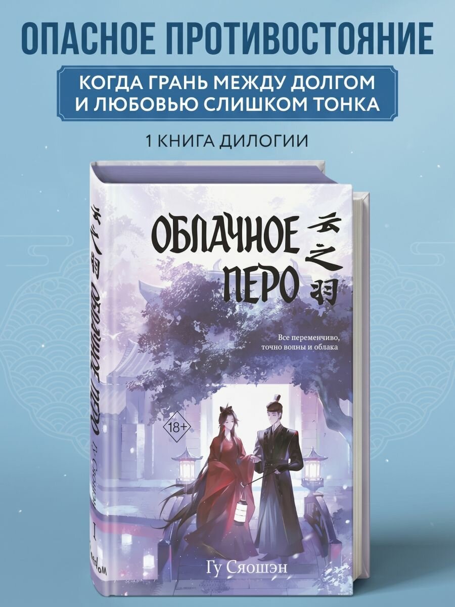 Книга "Облачное перо (My Journey to You)". Новелла. Сяошэн Гу