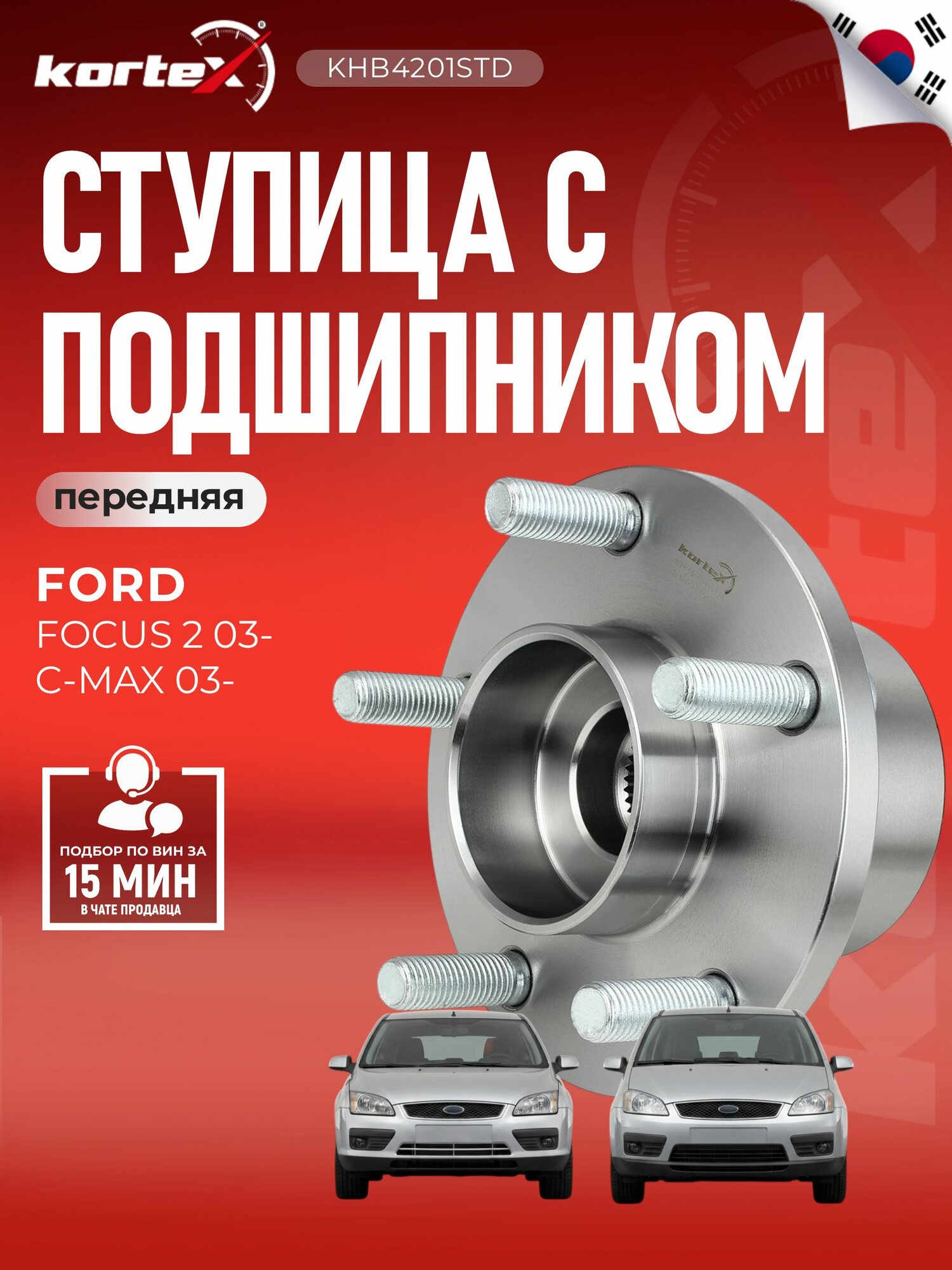 Ступица (левая/правая передняя) Ford Форд C-MAX Focus Фокус VKBA3660 1471854 1336139 3M512C300CH 1254308 1223640