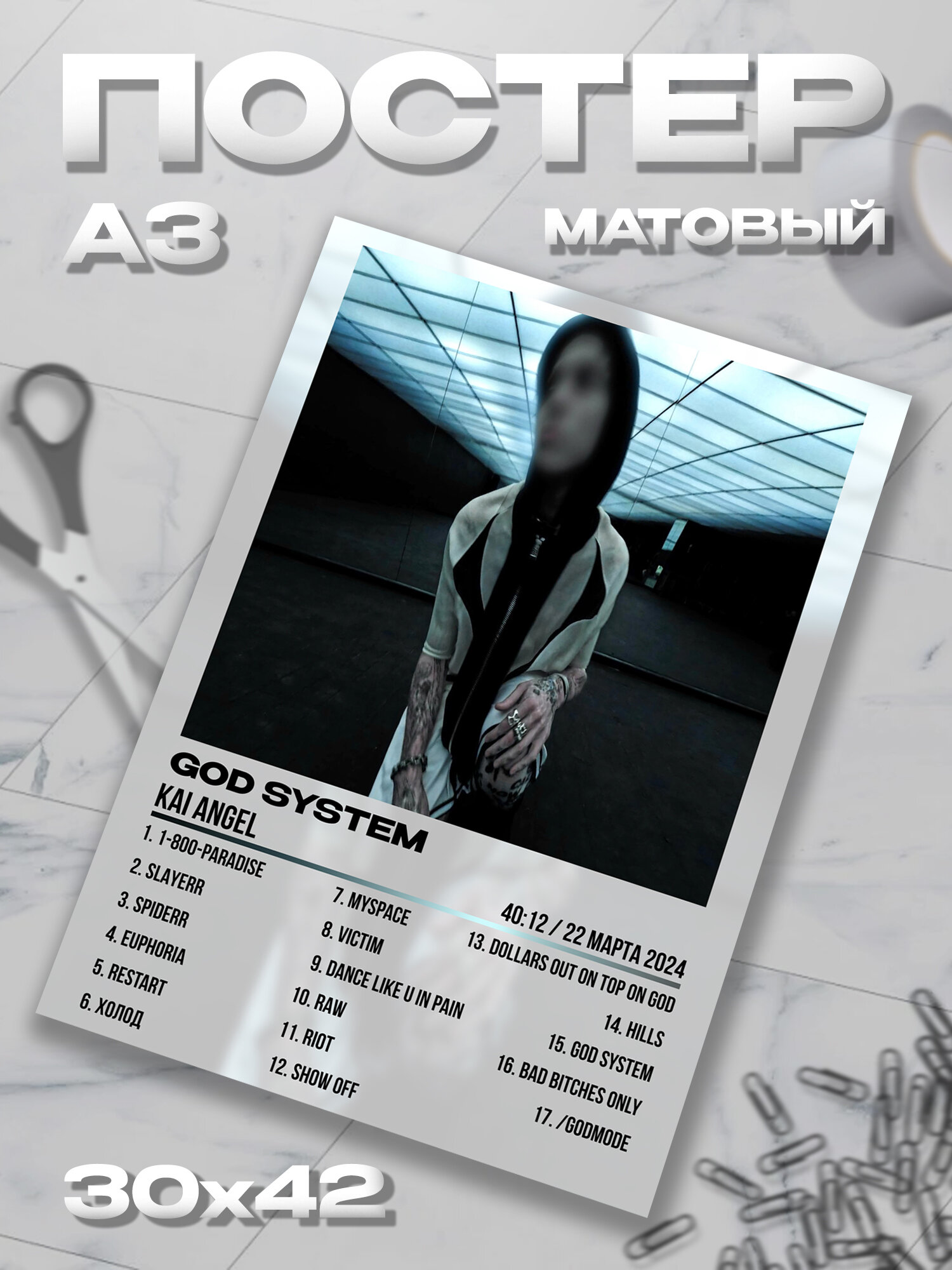 Плакат А3 Kai Angel Кай Ангел God System постер / 30*42