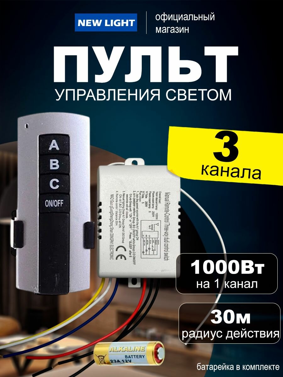Пульт 3х канальный серый для беспроводного управления светом, мощность 3*1000Вт, комплект пульт + блок