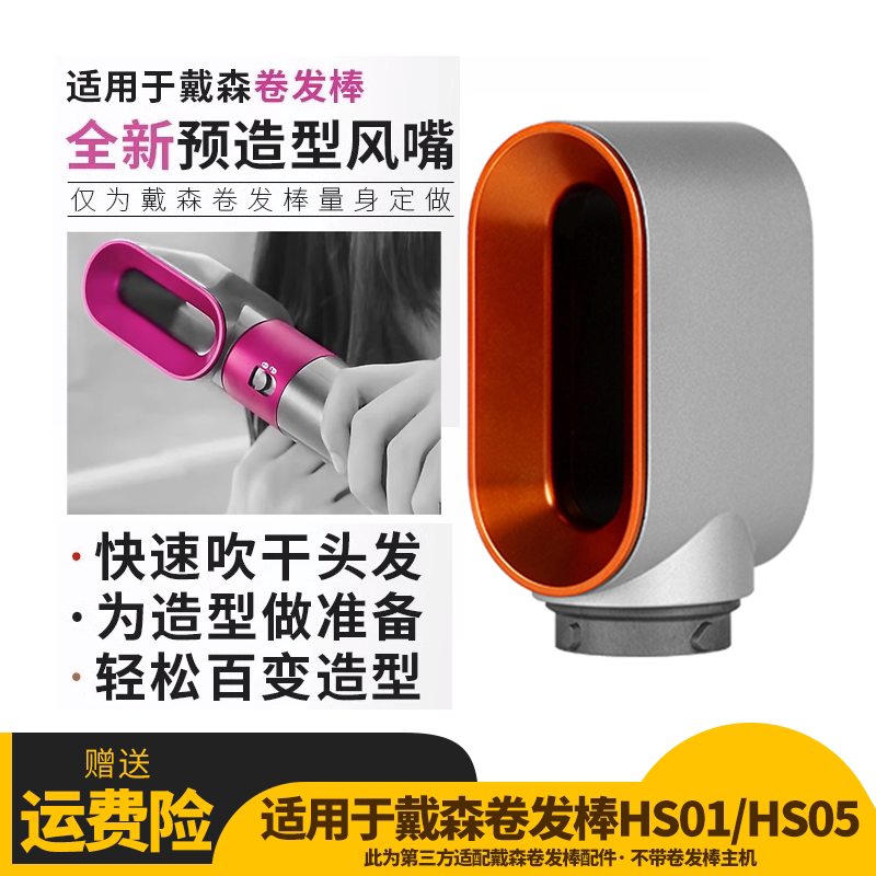 Подходит для щипцов для завивки Dyson, предварительно формированное воздушное сопло HS05/HS01, рулонная пушистая