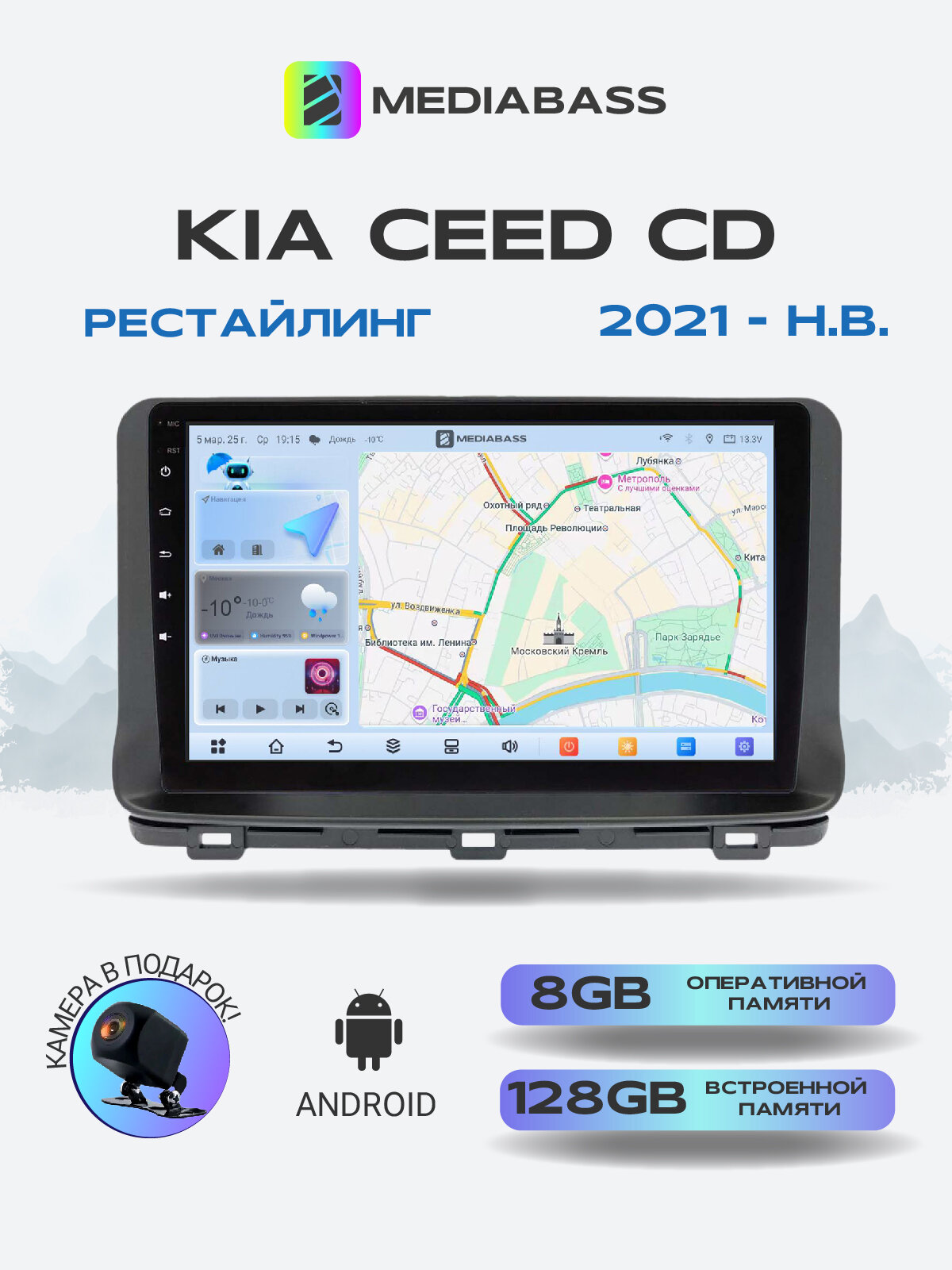 Магнитола для Kia Ceed CD (2021-н. в.). Андроид магнитола, 8/128ГБ. Киа Сид