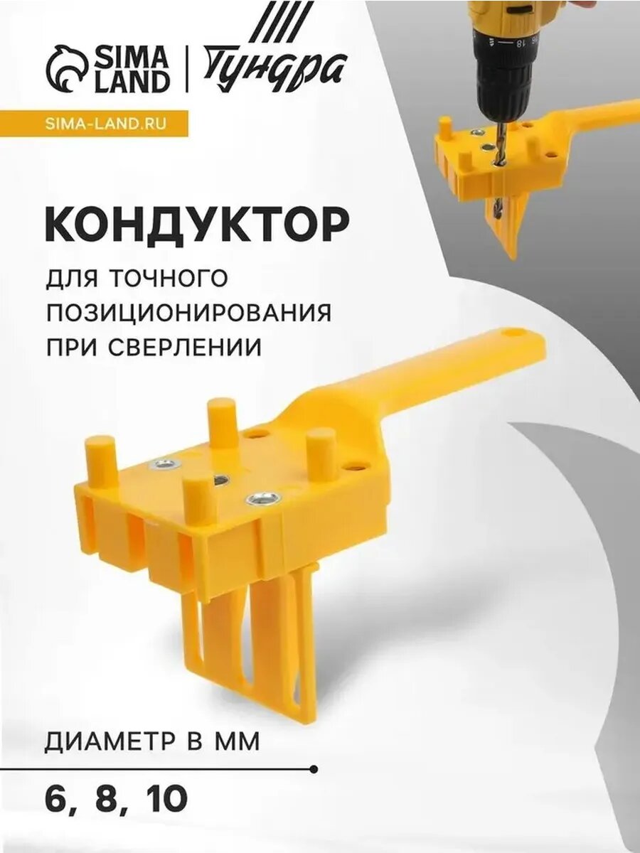 Кондуктор для сверления 6-8-10 мм