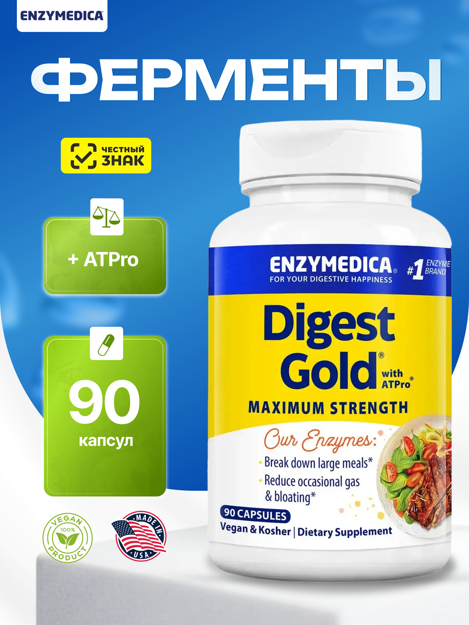 Ферменты для пищеварения Enzymedica Digest gold with ATPro 90 капсул