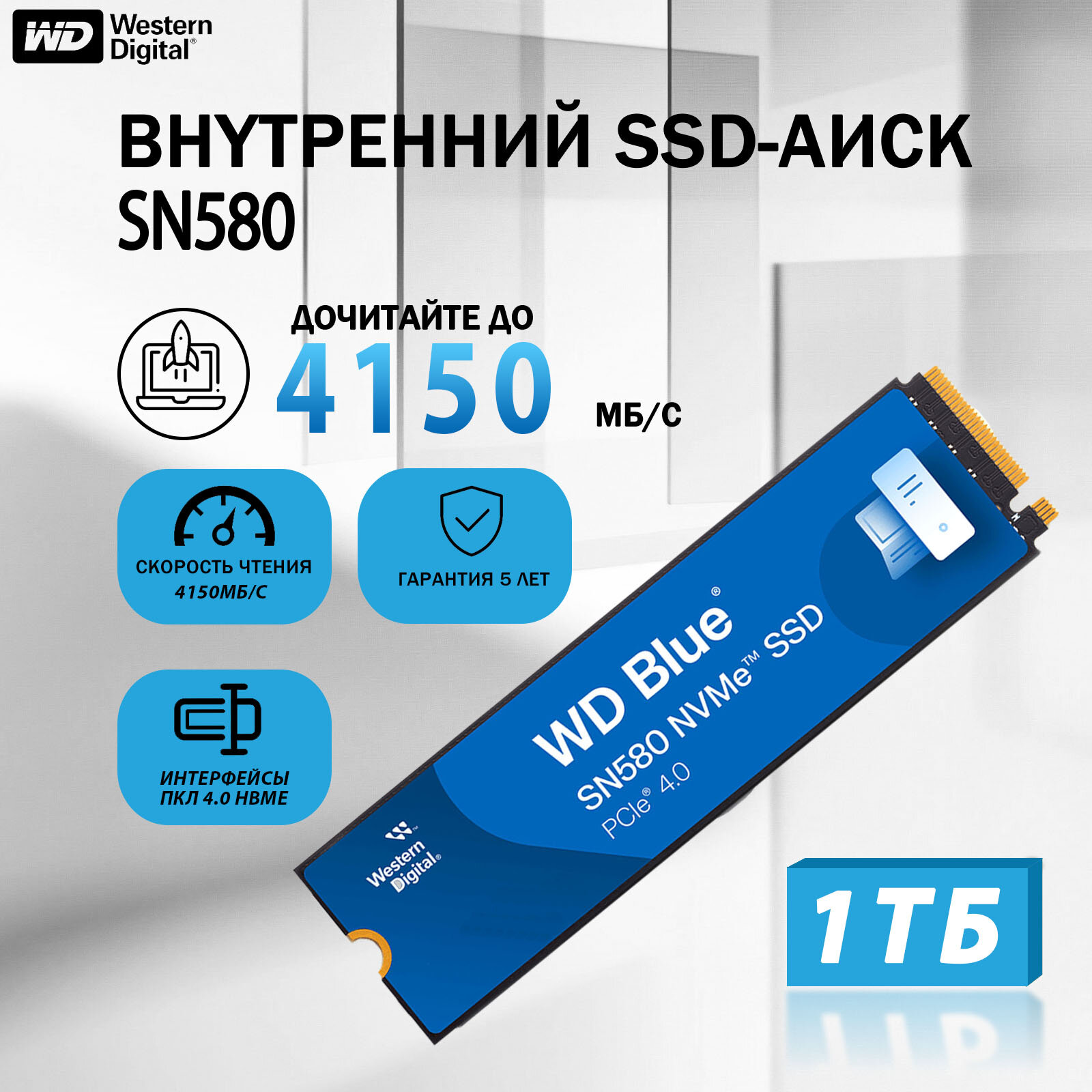 SSD-накопитель WD 1Tb M2 2280 Gen3I Blue SN580 NVMe WDS100T3B0E