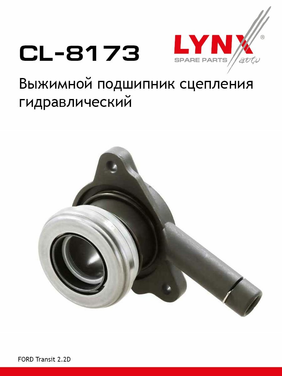Подшипник выжимной Форд Transit 2.2D 11 16 гидравлический / CL8173