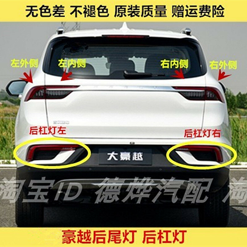 OEM Левый задний бамперный светильник для 2020-2022 года Geely Haoyue, 1 шт, сторона водителя, задняя фара