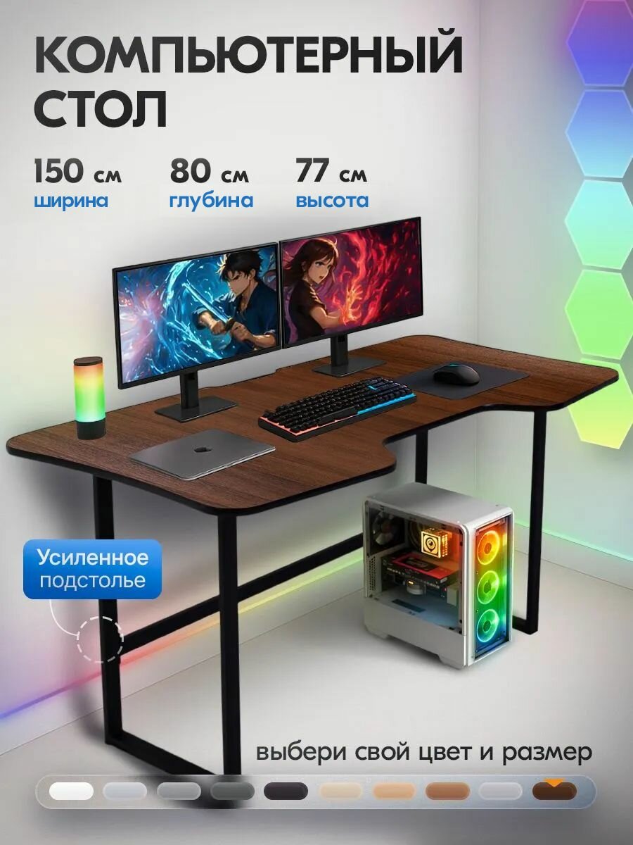 Стол компьютерный игровой/ Орех 150х80х77