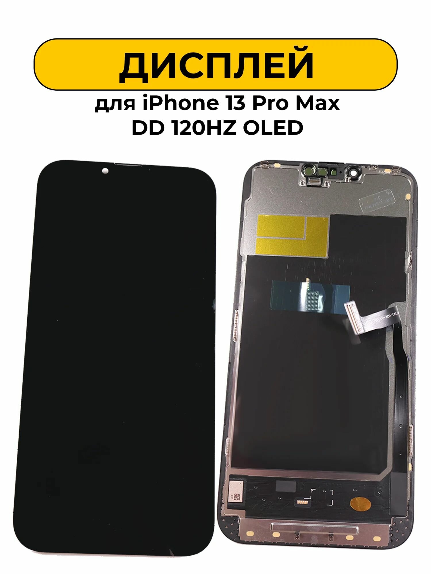 Дисплей для iPhone 13 Pro Max DD 120HZ OLED меняется микросхема