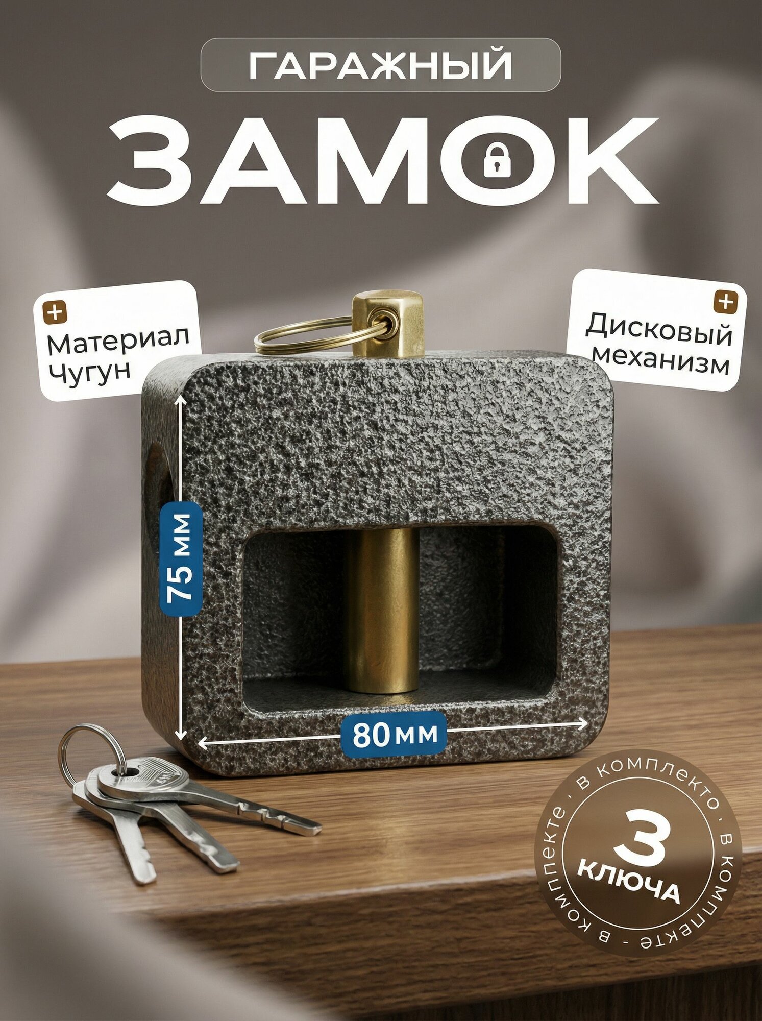 Замок навесной, замок гаражный, уличный, черепаха, 80 х 75 мм