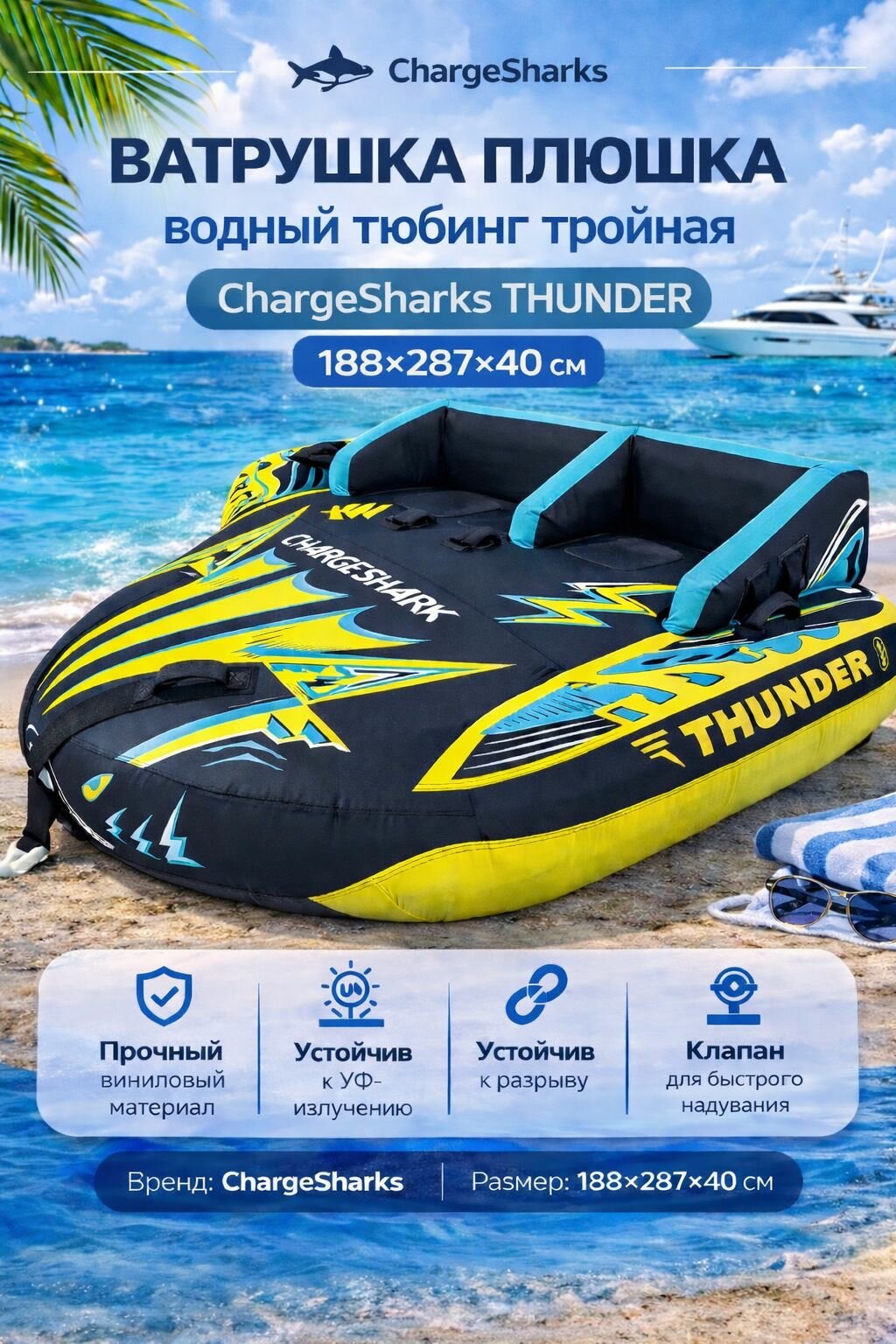 Ватрушка плюшка водный тюбинг тройная ChargeSharks Thunder 287см