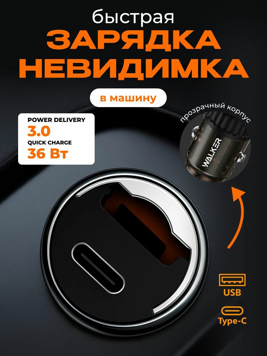 Автомобильное зарядное устройство в прикуриватель WALKER WCR-62, быстрая зарядка USB Type C PD 30W, металлическая зарядка-невидимка для телефона в авто