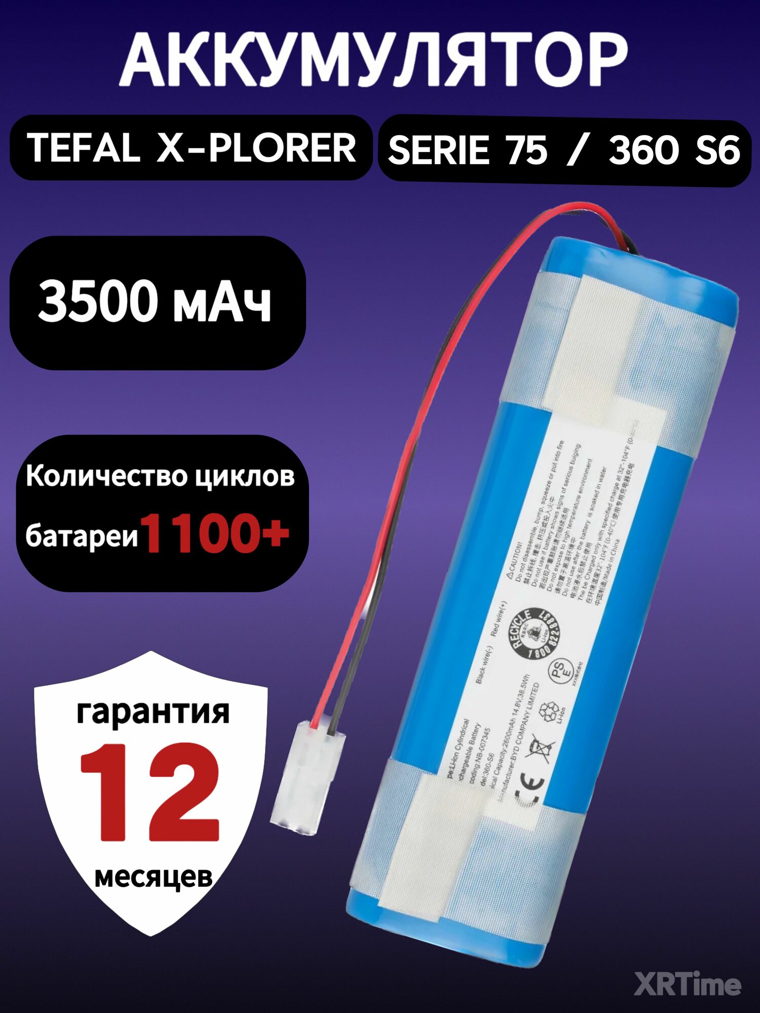 Аккумулятор для робота-пылесоса 360 Robot Vacuum Cleaner S6 / Tefal X-plorer Serie 75 (RG7675WH, RG7687WH) 3500mAh 14.8V
