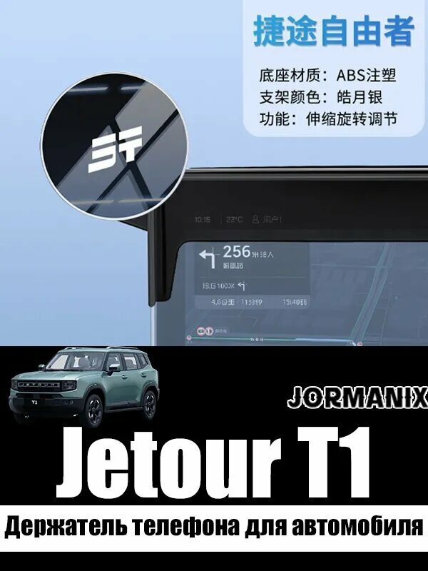 JORMANIX , Держатель автомобильный