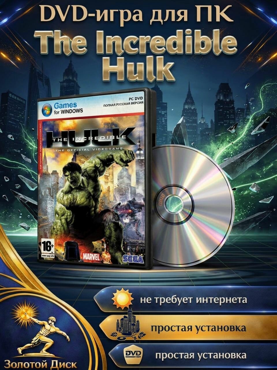 Невероятный Халк для ПК